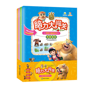 玩转大脑游戏书(共4册)/熊出没脑力大闯关