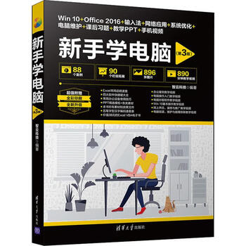 新手学电脑(第3版)