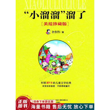 “小溜溜”溜了