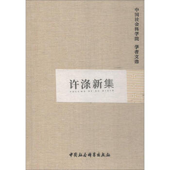 许涤新集