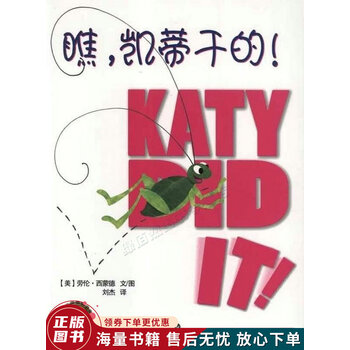 瞧,凯蒂干的