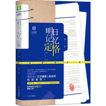明日记忆定格