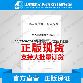 RB/T168-2018有机液态乳加工技术规范