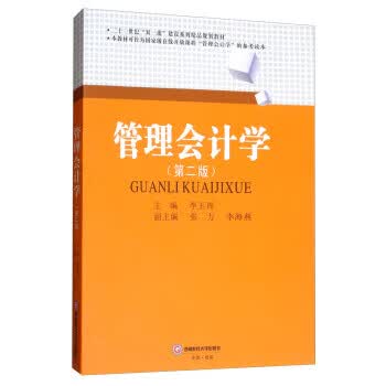 管理会计学
