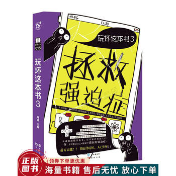 玩坏这本书3拯救强迫症