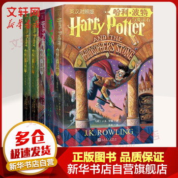 哈利波特中英文对照版全套5册 与魔法石+密室+阿兹卡班囚徒+火焰杯