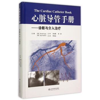 心脏导管手册--诊断与介入治疗(精)