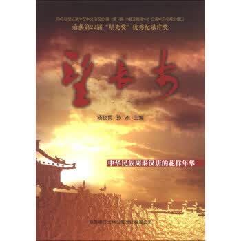 望长安