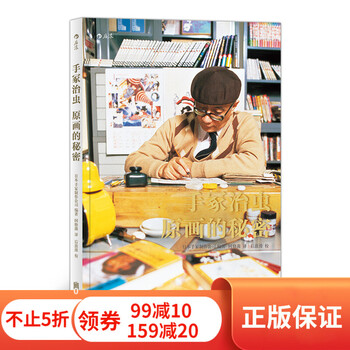 后浪正版 手冢治虫 原画的秘密 日本漫画大神漫画技法火鸟原画手稿书籍