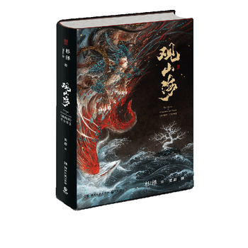 签名本 观山海