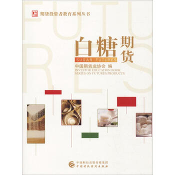 白糖期货