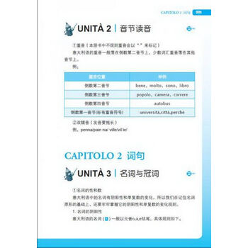 从零开始学意大利语·看这本就够