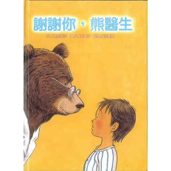 预售 角野荣子 谢谢你，熊医生 维京