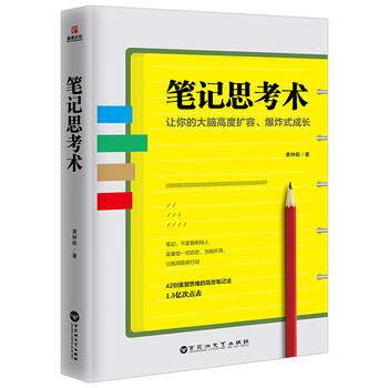 笔记思考术  哲学 * 书籍