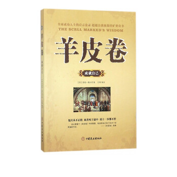 羊皮卷(成就自己)