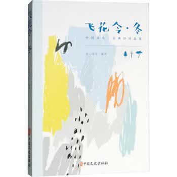 飞花令·冬