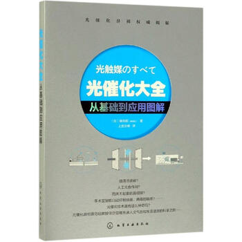光催化大全:从基础到应用图解