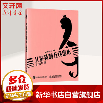 儿童特制五线谱本(大音符版)