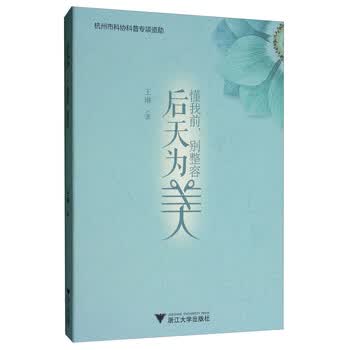 后天为美：懂我前，别整容