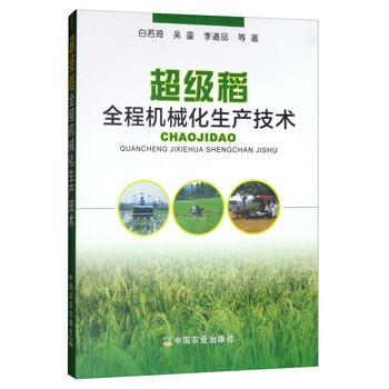 超级稻全程机械化生产技术