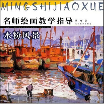 水粉风景【正版图书】