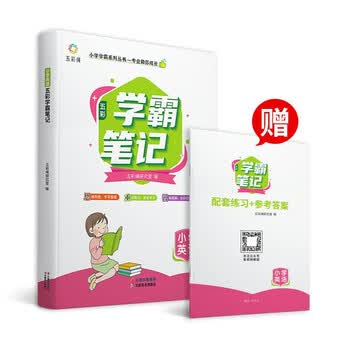 小学学霸笔记 英语（赠送配套练习+参考答案）一二三四五六年级  全套知识大全小升初总复习资料