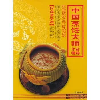 中国烹饪大师作品精粹 何逸奎专辑【正版图书】