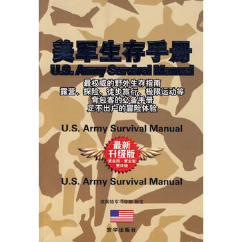 美军生存手册【正版图书，放心下单】
