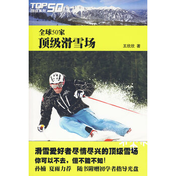 50家滑雪场 体育/运动 书籍