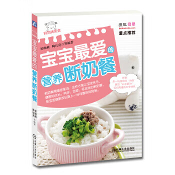 宝宝的营养断奶餐