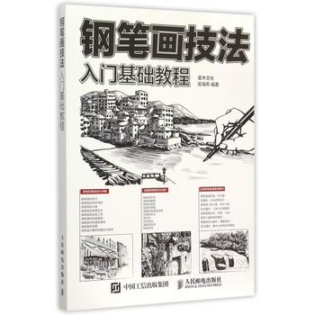 钢笔画技法入门基础教程