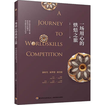 一场用心的烘焙之旅: