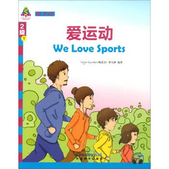 华语学习金字塔2级1：爱运动