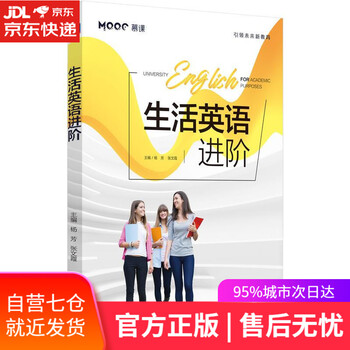 【正版图书】生活英语进阶  机械工业出版社