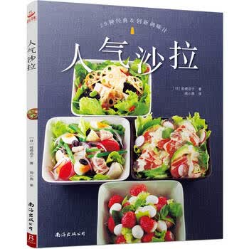 [正版图书]人气沙拉