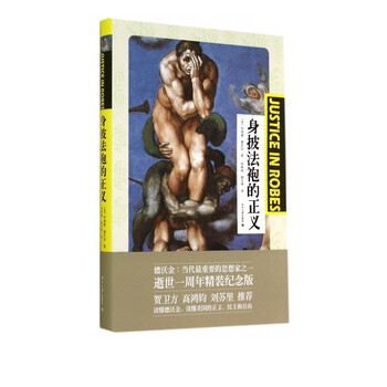 身披法袍的正义(精)