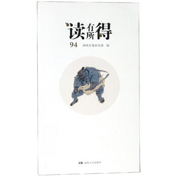 读有所得94