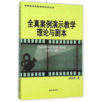 全真案例演示教学理论与剧本