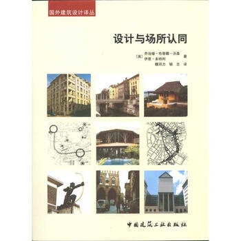 设计与场所认同