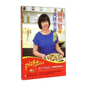 国明姐的风情意面披萨(国明的美食课堂)