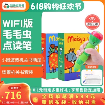 凯迪克图书 点读版小鼠波波Maisy 12册蓝盒+橙盒机关书套装启蒙 2-6岁 含WiFi版毛毛虫点读笔套装#