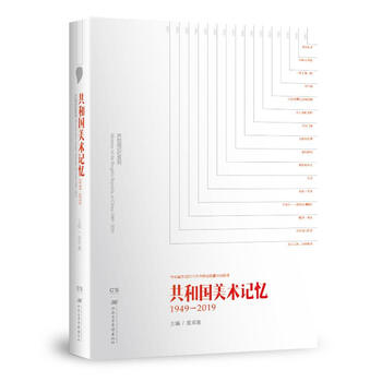 (1949-2019)共和国美术记忆