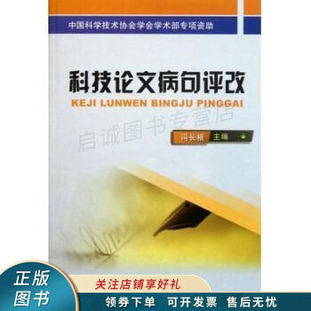 科技论文病句评改