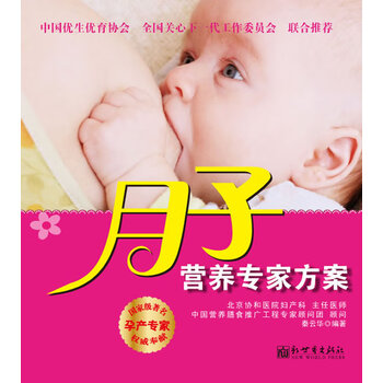 月子营养专家方案 秦云华