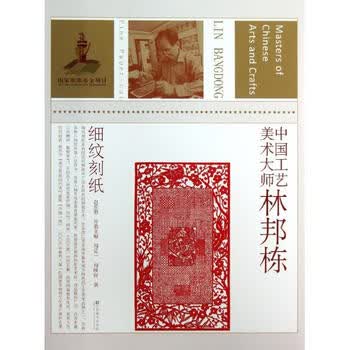 细纹刻纸/中国工艺美术大师林邦栋