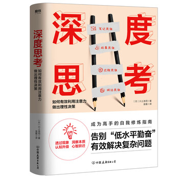 深度思考