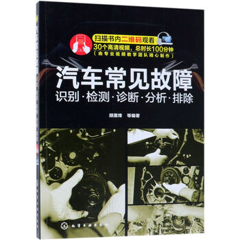汽车常见故障(识别检测诊断分析排除)