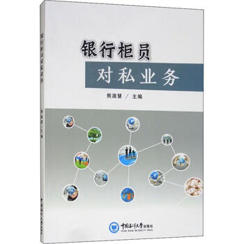 银行柜员对私业务