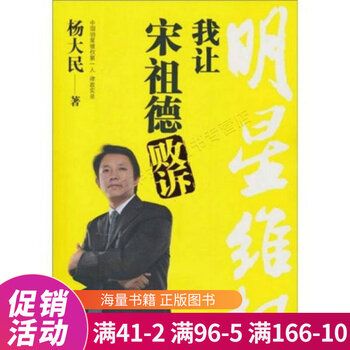 明星维权:我让宋祖德败诉