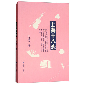 上海十八恋